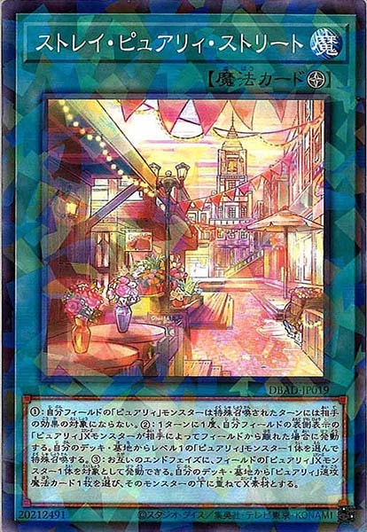 [DBAD]ストレイ・ピュアリィ・ストリート(ノーマルパラレル)DBAD-JP019 | 遊戯王OCG,その他ブースターパック,デッキビルドパック,デッキビルドパック アメイジング ...