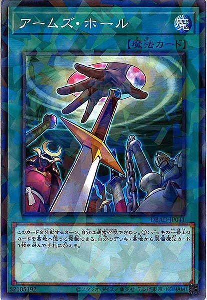 [DBAD]アームズ・ホール(ノーマルパラレル)DBAD-JP041 | 遊戯王OCG,その他ブースターパック,デッキビルドパック,デッキビルドパック アメイジング・ディフェンダーズ ...