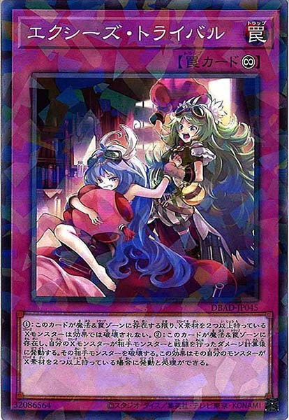 [DBAD]エクシーズ・トライバル(ノーマルパラレル)DBAD-JP045 | 遊戯王OCG,その他ブースターパック,デッキビルドパック,デッキビルドパック アメイジング・ディフェンダーズ ...