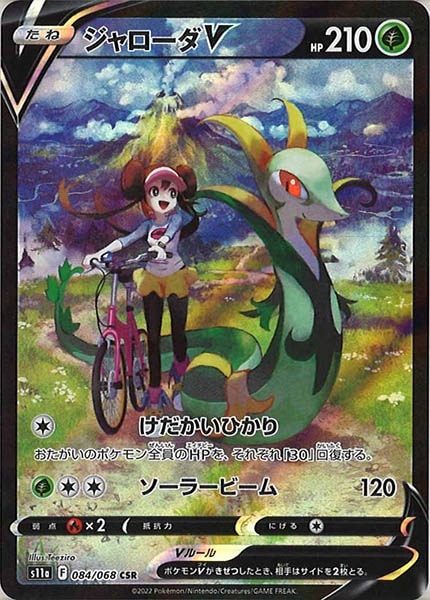 [s11a]ジャローダV【CSR】084/068 | ポケモンカードゲーム,ソード＆シールド,拡張パック,[S11a]強化拡張パック 白熱のアルカナ | フルコンプ-ONLINE SHOP-