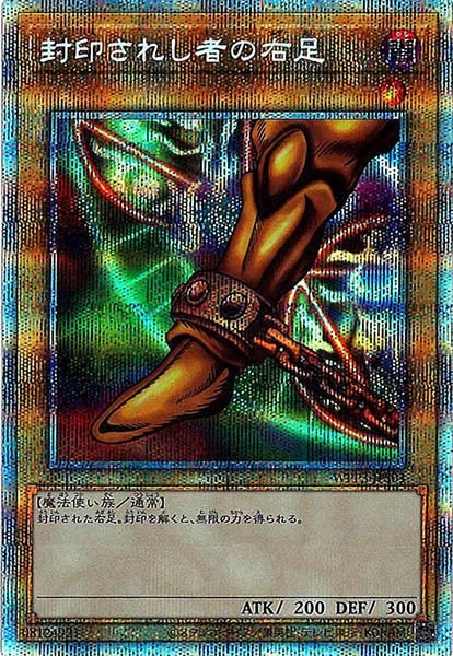 [WPP3]封印されし者の右足(プリズマティックシークレットレア)WPP3-JPS04 | 遊戯王OCG,その他ブースターパック,EXTRA PACK,WORLD PREMIERE PACK ...