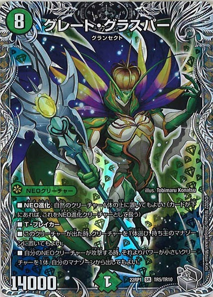 [DM22-RP1]グレート・グラスパー（銀トレジャー）(スーパーレア)TR5/TR10 | デュエル・マスターズ,基本パック,ゴッド・オブ・アビス,[DM22-RP1]伝説の邪神 ...