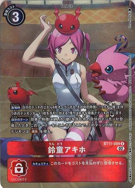 [BT-11]鈴童アキホ(パラレル)【R】BT11-089(illust:Tonamikanji) | デジモンカードゲーム,基本パック,[BT11]ブースター ディメンショナルフェイズ ...