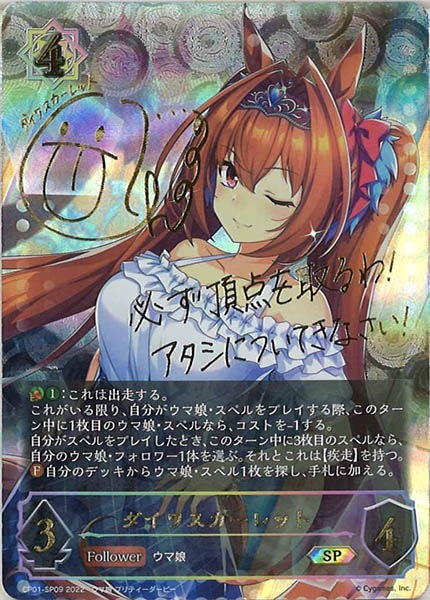 [CP01]ダイワスカーレット(SP)CP01-SP09 | シャドウバース,その他ブースターパック,[CP01]コラボパック ウマ娘 プリティーダービー | フルコンプ-ONLINE SHOP-