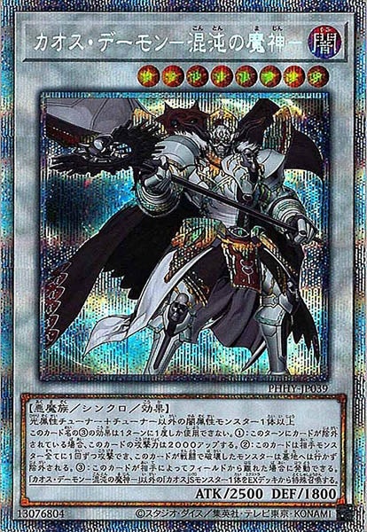 [PHHY]カオス・デーモン－混沌の魔神－(プリズマティックシークレットレア)PHHY-JP039 | 遊戯王OCG,基本パック,11期,PHOTON HYPERNOVA | フルコンプ ...