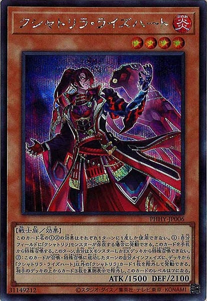 [PHHY]クシャトリラ・ライズハート(シークレットレア)PHHY-JP006 | 遊戯王OCG,基本パック,11期,PHOTON HYPERNOVA | フルコンプ-ONLINE SHOP-