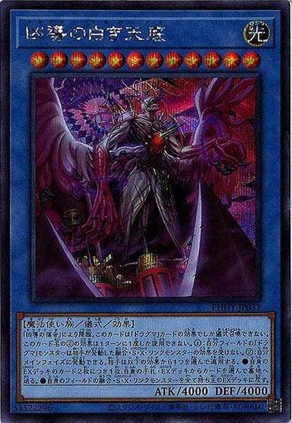 [PHHY]凶導の白き天底(シークレットレア)PHHY-JP031 | 遊戯王OCG,基本パック,11期,PHOTON HYPERNOVA | フルコンプ-ONLINE SHOP-