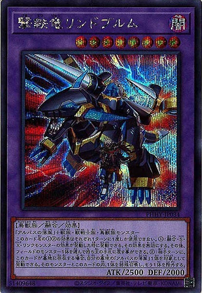 [PHHY]撃鉄竜リンドブルム(シークレットレア)PHHY-JP034 | 遊戯王OCG,基本パック,11期,PHOTON HYPERNOVA | フルコンプ-ONLINE SHOP-