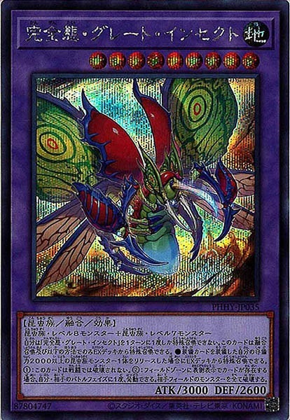 [PHHY]完全態・グレート・インセクト(シークレットレア)PHHY-JP035 | 遊戯王OCG,基本パック,11期,PHOTON HYPERNOVA | フルコンプ-ONLINE SHOP-