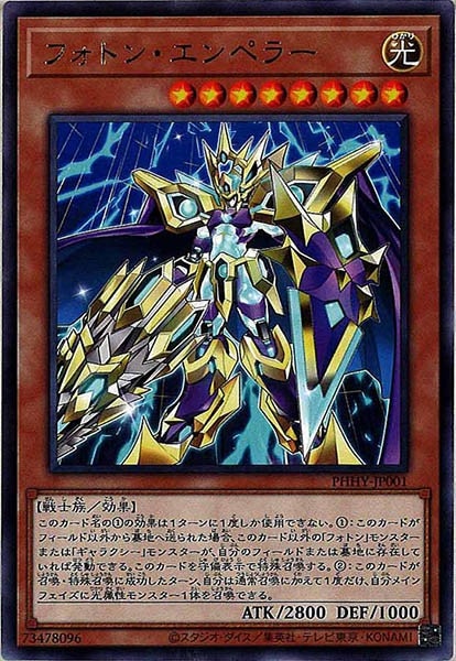 [PHHY]フォトン・エンペラー(レア)PHHY-JP001 | 遊戯王OCG,基本パック,11期,PHOTON HYPERNOVA | フルコンプ-ONLINE SHOP-