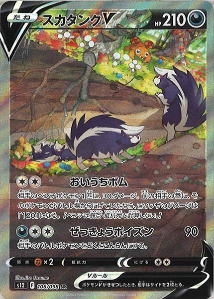 [s12]スカタンクV【SR】106/098 | ポケモンカードゲーム,ソード＆シールド,拡張パック,[S12]拡張パック パラダイムトリガー | フルコンプ-ONLINE SHOP-