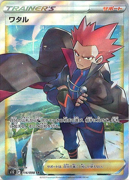 [s12]ワタル【SR】114/098 | ポケモンカードゲーム,ソード＆シールド,拡張パック,[S12]拡張パック パラダイムトリガー | フルコンプ-ONLINE SHOP-