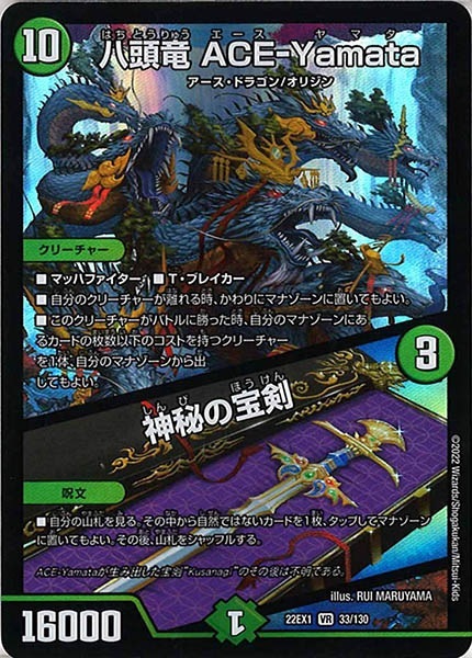 [DM22-EX1]八頭竜 ACE-Yamata／神秘の宝剣(ベリーレア)33/130 | デュエル・マスターズ,その他ブースターパック,特別拡張パック,[DM22-EX1]黄金戦略!! デ ...