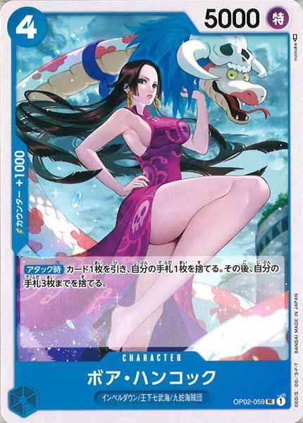 [OP_OP-02]ボア・ハンコック【U】OP02-059 | ワンピースカードゲーム,基本パック,[OP02]ブースターパック 頂上決戦 | フルコンプ-ONLINE SHOP-
