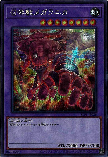 [SLF1]召喚獣メガラニカ(シークレットレア)SLF1-JP026 | 遊戯王OCG,その他ブースターパック,その他,SELECTION 5 | フルコンプ-ONLINE SHOP-