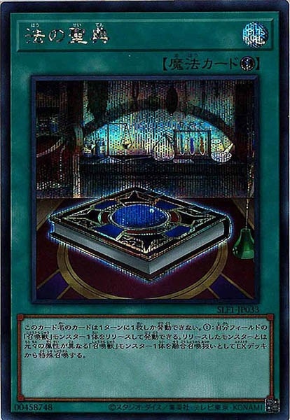 [SLF1]法の聖典(シークレットレア)SLF1-JP033 | 遊戯王OCG,その他ブースターパック,その他,SELECTION 5 | フルコンプ-ONLINE SHOP-