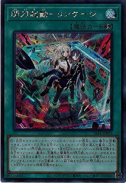 [SLF1]閃刀起動－リンケージ(シークレットレア)SLF1-JP055 | 遊戯王OCG,その他ブースターパック,その他,SELECTION 5 | フルコンプ-ONLINE SHOP-