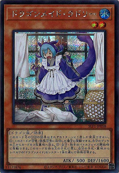 [SLF1]ドラゴンメイド・ラドリー(シークレットレア)SLF1-JP058 | 遊戯王OCG,その他ブースターパック,その他,SELECTION 5 | フルコンプ-ONLINE SHOP-