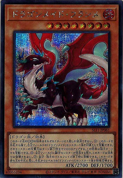 [SLF1]ドラゴンメイド・フランメ(シークレットレア)SLF1-JP061 | 遊戯王OCG,その他ブースターパック,その他,SELECTION 5 | フルコンプ-ONLINE SHOP-