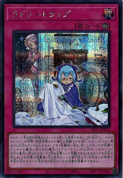 [SLF1]ラドリートラップ(シークレットレア)SLF1-JP073 | 遊戯王OCG,その他ブースターパック,その他,SELECTION 5 | フルコンプ-ONLINE SHOP-
