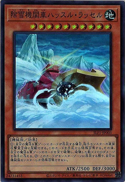 [SLF1]除雪機関車ハッスル・ラッセル(スーパーレア)SLF1-JP005 | 遊戯王OCG,その他ブースターパック,その他,SELECTION 5 | フルコンプ-ONLINE SHOP-