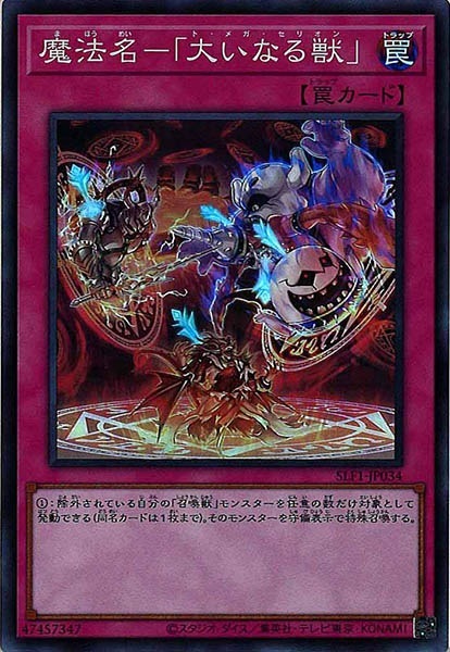 [SLF1]魔法名－「大いなる獣」(スーパーレア)SLF1-JP034 | 遊戯王OCG,その他ブースターパック,その他,SELECTION 5 | フルコンプ-ONLINE SHOP-