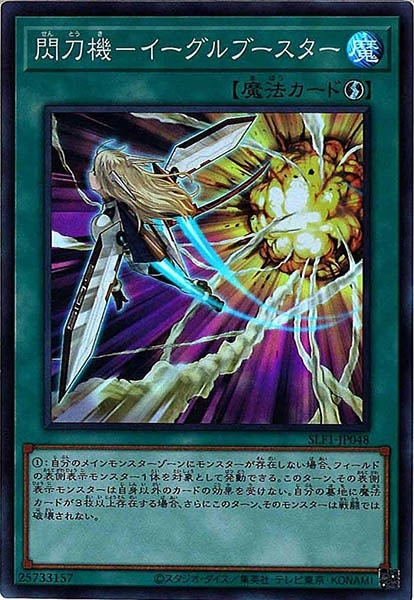 [SLF1]閃刀機－イーグルブースター(スーパーレア)SLF1-JP048 | 遊戯王OCG,その他ブースターパック,その他,SELECTION 5 | フルコンプ-ONLINE SHOP-