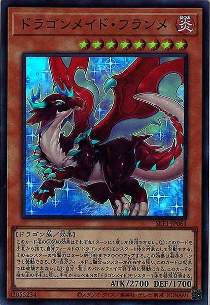 [SLF1]ドラゴンメイド・フランメ(スーパーレア)SLF1-JP061 | 遊戯王OCG,その他ブースターパック,その他,SELECTION 5 | フルコンプ-ONLINE SHOP-