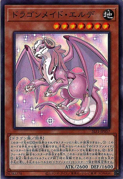 [SLF1]ドラゴンメイド・エルデ(ノーマル)SLF1-JP057 | 遊戯王OCG,その他ブースターパック,その他,SELECTION 5 | フルコンプ-ONLINE SHOP-