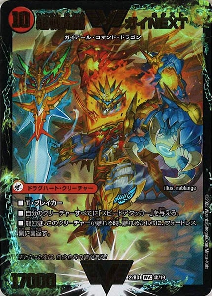 [DM22-BD1]闘将銀河城 ハートバーン／超戦覇龍 ガイNEXT(ダブルビクトリーレア)4b/19 | デュエル・マスターズ,構築済みデッキ,スーパーデッキ,[DM22-BD1]レジェンド ...