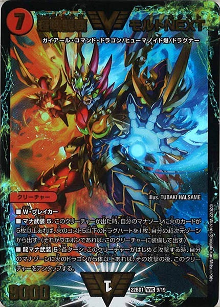 [DM22-BD1]超戦龍覇 モルト NEXT(ダブルビクトリーレア)9/19 | デュエル・マスターズ,構築済みデッキ,スーパーデッキ,[DM22-BD1]レジェンドスーパーデッキ 龍覇爆炎 ...