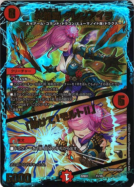 [DM22-BD1]炎龍覇 グレンアイラ／「助けて！モルト!!」(レアリティなし)11/19 | デュエル・マスターズ,構築済みデッキ,スーパーデッキ,[DM22-BD1]レジェンドスーパー ...