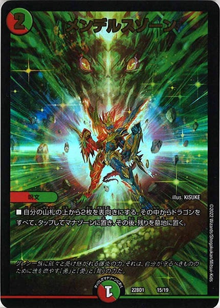 [DM22-BD1]メンデルスゾーン(レアリティなし)15/19 | デュエル・マスターズ,構築済みデッキ,スーパーデッキ,[DM22-BD1]レジェンドスーパーデッキ 龍覇爆炎 ...