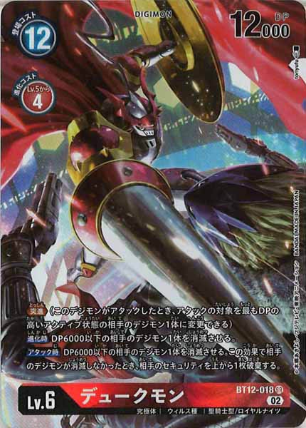 [BT-12]デュークモン（パラレル）【SR】BT12-018(illust:toriyufu) | デジモンカードゲーム,基本パック,[BT12]ブースター アクロス・タイム | フルコンプ ...