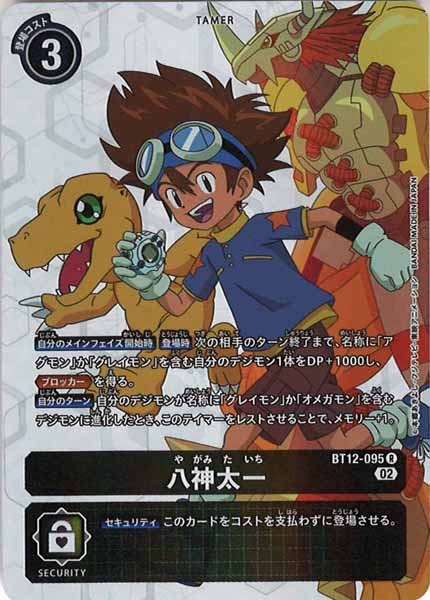 [BT-12]八神太一（パラレル）【R】BT12-095(ver.TVアニメ) | デジモンカードゲーム,基本パック,[BT12]ブースター アクロス・タイム | フルコンプ-ONLINE SHOP-