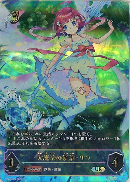 [BP03]大魔法の妖精・リラ(UR)BP03-U01 | シャドウバース,基本パック,[BP03]ブースターパック フレイム・オブ・レーヴァテイン | フルコンプ-ONLINE SHOP-