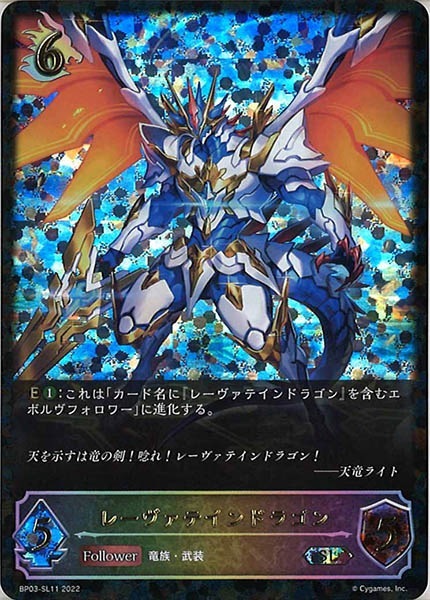 [BP03]レーヴァテインドラゴン(SL)BP03-SL11 | シャドウバース,基本パック,[BP03]ブースターパック フレイム・オブ・レーヴァテイン | フルコンプ-ONLINE SHOP-