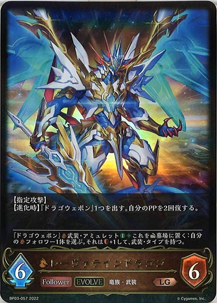 [BP03]レーヴァテインドラゴン（EVOLVE）(LG)BP03-057 | シャドウバース,基本パック,[BP03]ブースターパック フレイム・オブ・レーヴァテイン | フルコンプ ...