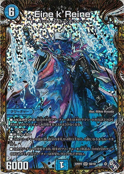 [DM22-RP2]Eine k'Reiine(シークレットSPレア)5B/10 | デュエル・マスターズ,基本パック,ゴッド・オブ・アビス,[DM22-RP2]轟炎の竜皇 | フルコンプ ...