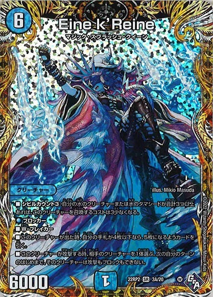 [DM22-RP2]Eine k'Reiine(シークレットレア)3A/20 | デュエル・マスターズ,基本パック,ゴッド・オブ・アビス,[DM22-RP2]轟炎の竜皇 | フルコンプ ...