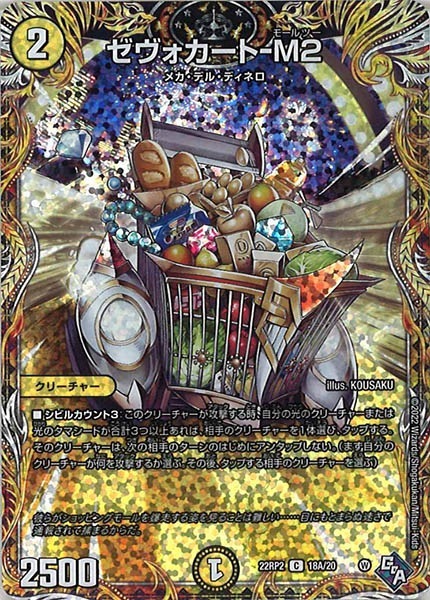 [DM22-RP2]ゼヴォカート-M2(シークレットレア)18A/20 | デュエル・マスターズ,基本パック,ゴッド・オブ・アビス,[DM22-RP2]轟炎の竜皇 | フルコンプ-ONLINE ...