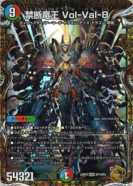 [DM22-RP2]禁断竜王 Vol-Val-8（金トレジャー）(キングマスターレア)SP1/SP5 | デュエル・マスターズ,基本パック,ゴッド・オブ・アビス,[DM22-RP2]轟炎の竜皇 ...