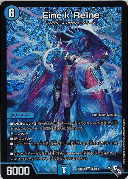 [DM22-RP2]Eine k’Reine(スーパーレア)S3/S8 | デュエル・マスターズ,基本パック,ゴッド・オブ・アビス,[DM22-RP2]轟炎の竜皇 | フルコンプ-ONLINE ...