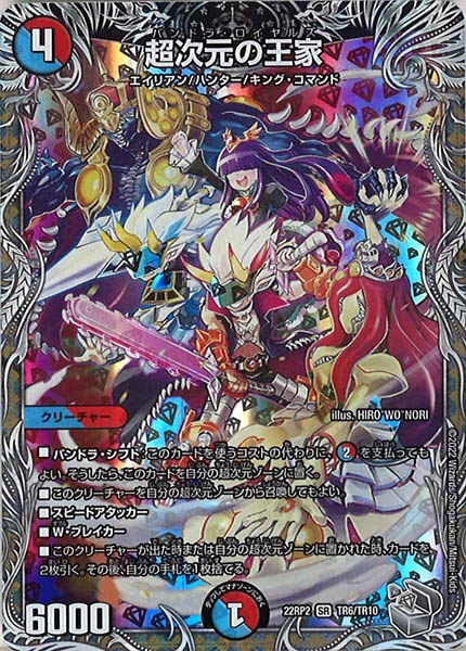 [DM22-RP2]超次元の王家（銀トレジャー）(スーパーレア)TR6/TR10 | デュエル・マスターズ,基本パック,ゴッド・オブ・アビス,[DM22-RP2]轟炎の竜皇 | フルコンプ ...