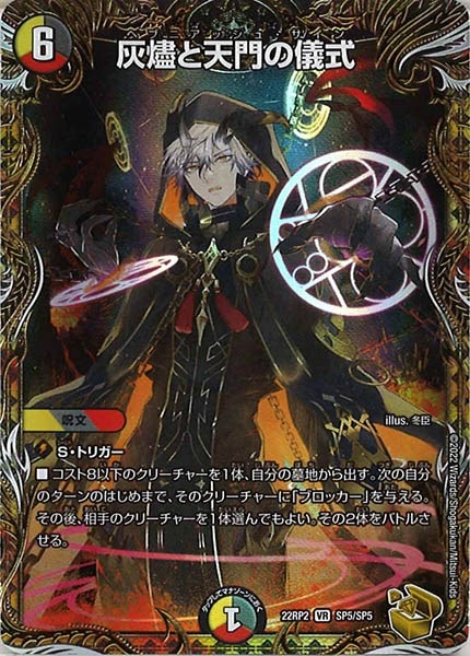 [DM22-RP2]灰燼と天門の儀式（金トレジャー）(ベリーレア)SP5/SP5 | デュエル・マスターズ,基本パック,ゴッド・オブ・アビス,[DM22-RP2]轟炎の竜皇 | フルコンプ ...