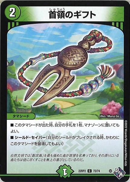 [DM22-RP2]首領のギフト(コモン)73/74 | デュエル・マスターズ,基本パック,ゴッド・オブ・アビス,[DM22-RP2]轟炎の竜皇 | フルコンプ-ONLINE SHOP-