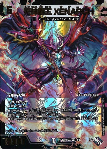 [DM22-RP2X]死神覇王 XENARCH(ベリーレア)4/8 | デュエル・マスターズ,基本パック,ゴッド・オブ・アビス,[DM22-RP2X]轟炎の竜皇 超刺激パック | フルコンプ ...
