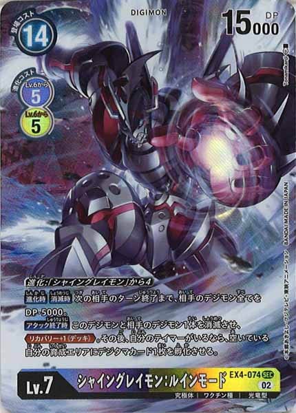 ★美品SALE★[EX-04]シャイングレイモン：ルインモード（パラレル）【SEC】EX4-074(illust:Tonamikanji) | デジモンカードゲーム,その他ブースターパック ...
