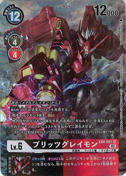 [EX-04]ブリッツグレイモン（パラレル）【SR】EX4-051(illust:Naochika Morishita) | デジモンカードゲーム,その他ブースターパック,[EX04]テーマ ...