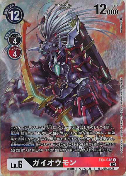 [EX-04]ガイオウモン（パラレル）【R】EX4-048(illust:As'Maria) | デジモンカードゲーム,その他ブースターパック,[EX04]テーマブースター オルタナティブ ...